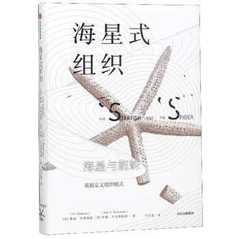 海星式组织(精)