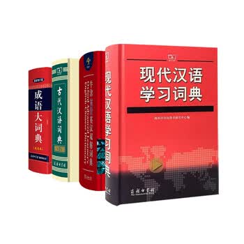 现汉牛高9古汉成语大（双色版）