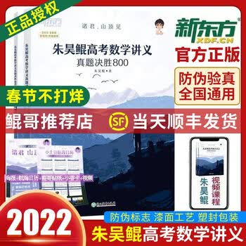2022年新高考版决胜800题数学讲义真全刷现货直发高复习教辅新东方鲲哥