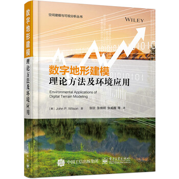   数字地形建模理论方法及环境应用9787121379635电子工业