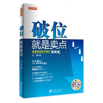 破位就是卖点 燕青 地震出版社