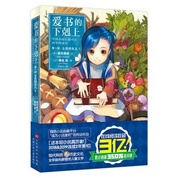 爱书的下剋上·第一部·士兵的女儿·1