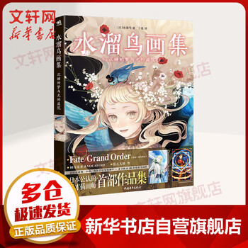 水溜鸟画集 沉睡的梦与光的庭院
