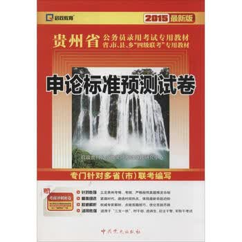 申论标准预测试卷(新版)
