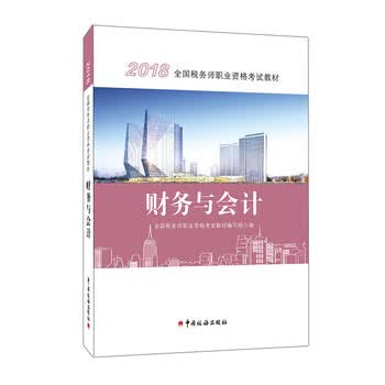 正版 财务与会计9787567806825