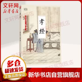 孝经 国学大书院系列