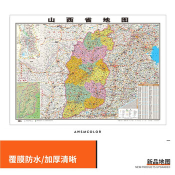 2021 山西省地图贴图约1.1*0.8米  高清覆膜防水 家庭学习地形