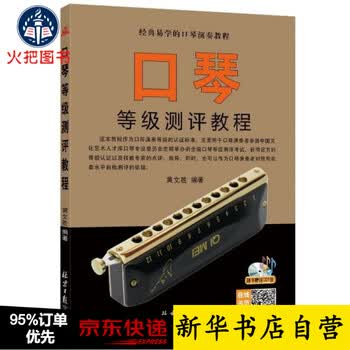 口琴等级测评教程(附光盘)