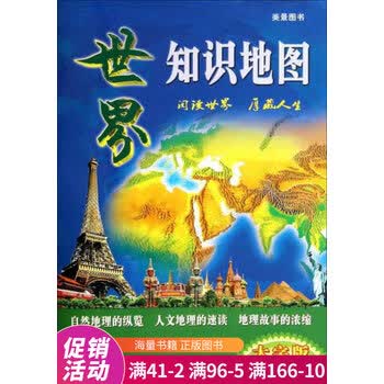 世界知识地图