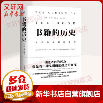 书籍的历史