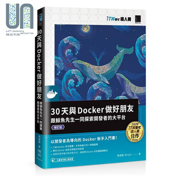 30天与Docker做好朋友 跟鲸鱼先生一同探索开发者的大平台 修订版 港台原版 周建毅 博硕文化