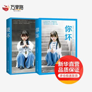 《我不》《你坏》 大冰 套装2册 星光不问赶路人 时光不负有心人