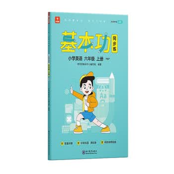 学而思基本功同步练   小学英语六年级上册PEP 2021秋 含答案全解全析 赠听写默写专项提分练习册 测评卷 外教音频