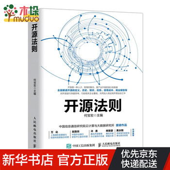 开源法则