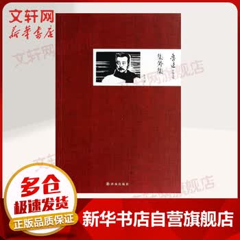 集外集 鲁迅自编文集
