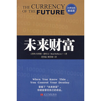 未来财富 【正版书】
