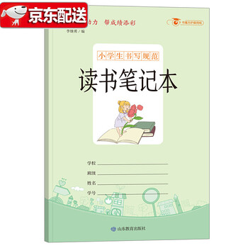 【多规格】小学生书写规范：错题本 作文本 读书笔记本 小学生用1-6年级语文数学英语笔记纠错本 32开读书笔记本