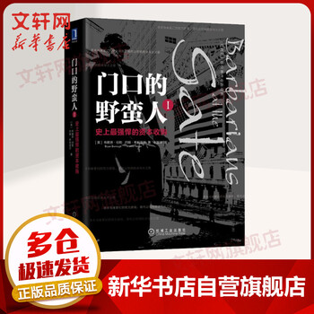 门口的野蛮人1