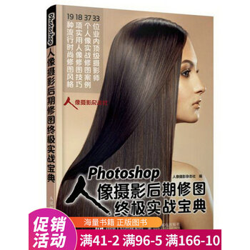 Photpshop人像摄影后期修图实战宝典