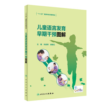 儿童语言发育早期干预图解