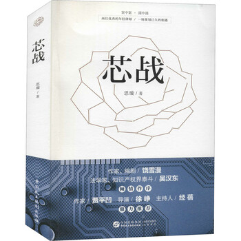 芯战思璇