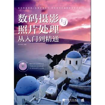 数码摄影与照片处理从入门到精通【正版图书，放心下单】