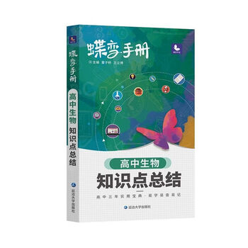 2022新版蝶变高考口袋书高中生物知识点总结高三文理科资料教辅书 【手册】生物