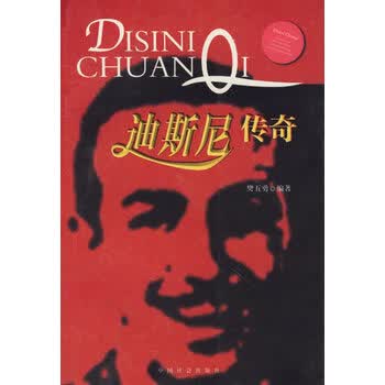 迪斯尼传奇