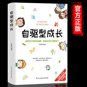 【抖音热推】樊登 自驱型成长正版 如何科学有效培养孩子的自律正面管教父母的语言养育孩子男孩女家庭教育儿书籍父母bi读推荐