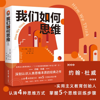 我们如何思维9787566919052