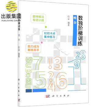 数独阶梯训练(唯余)