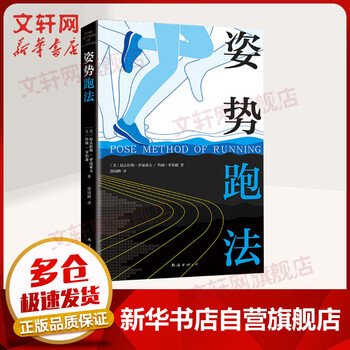 姿势跑法