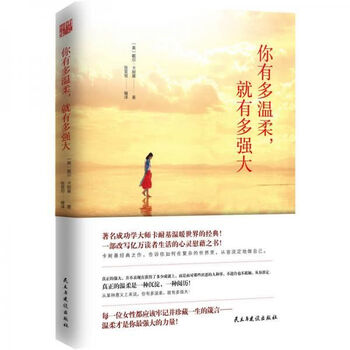 你有多温柔，就有多强大