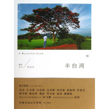 丰台湾