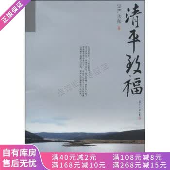 清平致富