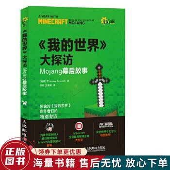 我的世界大探访 Mojang幕后故事