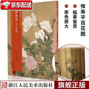 恽寿平百花图 没骨花卉画的典范之作 16开经折装帧高清临摹原色原大清写意水墨花鸟画书画爱好者临摹鉴赏