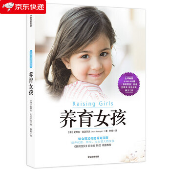 养育女孩（新版）樊登官方，给女孩父母的养育指南，中文版销量突破100万册