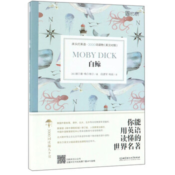 床头灯英语·3000词读物（英汉对照）——白鲸