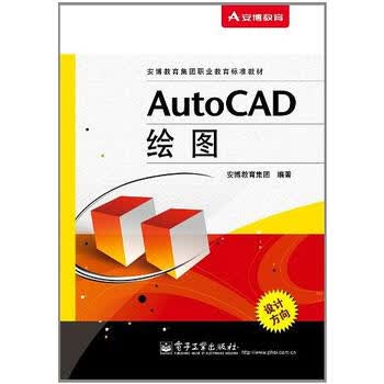 AutoCAD绘图 安博教育集团
