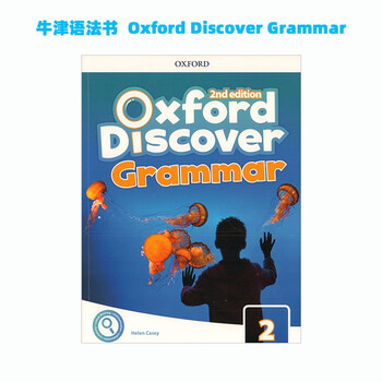 新版牛津少儿英语教材Oxford Discover Grammar Book 语法书 / 拼写书  / 教师书 / 教学大卡 2级 Grammar Book语法书