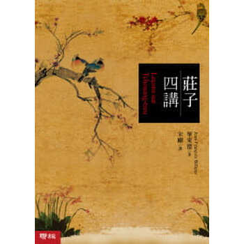 在途 原版进口书 毕来德庄子四讲联经出版公司