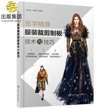 易学精准服装裁剪制板技术与技巧
