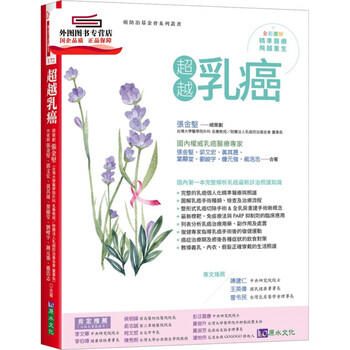 现货【外图台版】乳癌 / 张金坚-总策划；张金坚、郭文宏、黄其晟、叶显堂、刘峻宇、锺元强、戴浩志