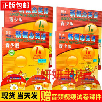 现货朗文新概念英语青少版1A1B学生用书＋练习册(共4册)附DVD+MP3
