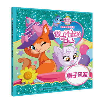 迪士尼萌宠乐园·做了不起的自己:帽子风波