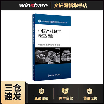 中国产科超声检查指南