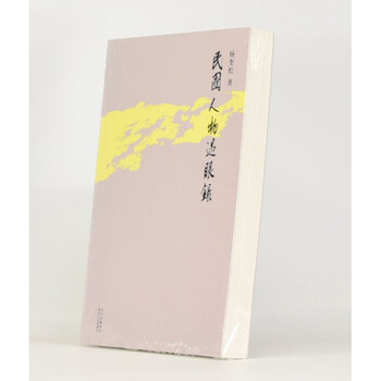 有货 正版 民国人物过眼录作者:  杨奎松 出版社: 四川人民出版社ISBN: