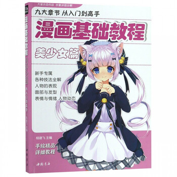漫画基础教程(美少女篇)