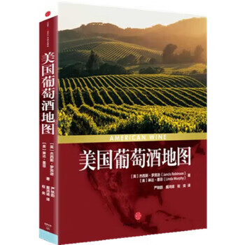 美国葡萄酒地图 【正版书】